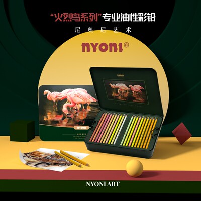 NYONI油性彩铅火烈鸟二代铁盒