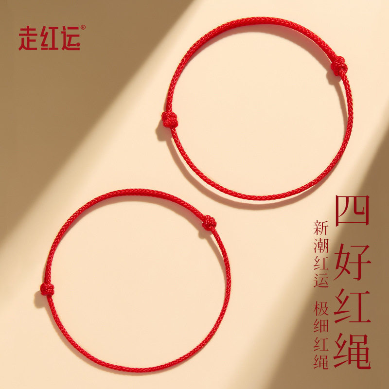 平安顺逆小红绳手链红绳脚链本命年红绳脚绳编织手绳好运护身红绳