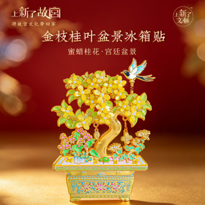 故宫金枝桂叶冰箱贴磁力贴摆件