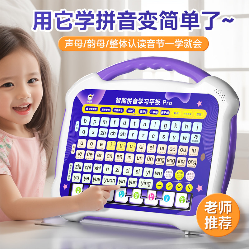 一年级拼音学习机幼小衔接汉语拼音拼读训练字母表点读发声书早教