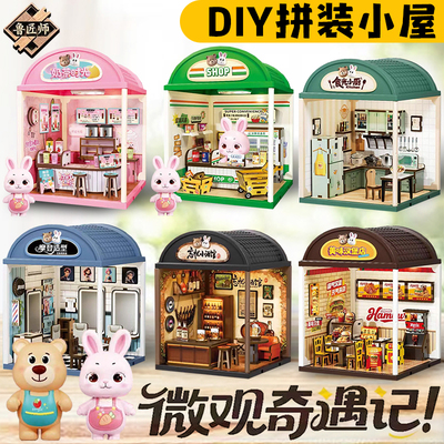 鲁匠师微观奇遇记汉堡店奶茶店超市拼装积木街景发光摆件儿童玩具