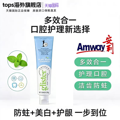 AMWAY/安利固齿防蛀多效含氟牙膏