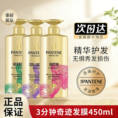 潘婷奇迹胶原蛋白丝滑护发素