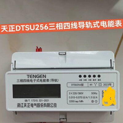 议价-可维修一台DTSU256三相四线导轨式电能表