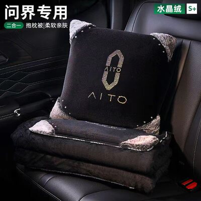 问界汽车专用二合一抱枕被多功能