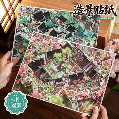 古院新韵系列造景平张贴纸