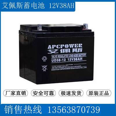 APCPOWER蓄电池UD38-12 光伏通讯 UPS备用 直流屏 艾佩斯12V38AH