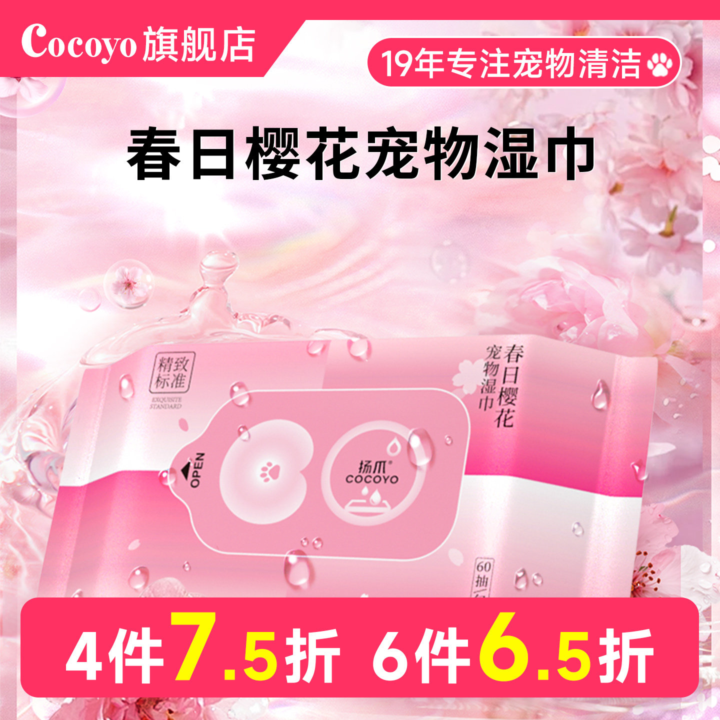 Cocoyo宠物专用湿巾猫狗通用擦拭脚清洁毛发免洗清理湿纸巾60抽