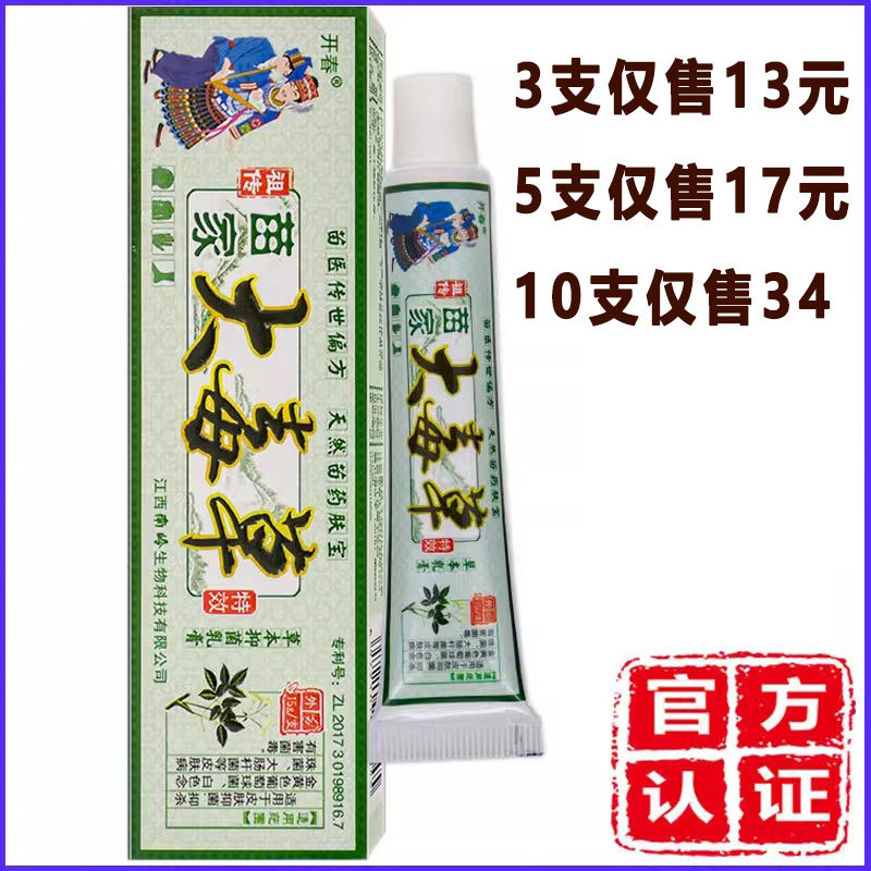 正品开春苗家大毒草药膏乳膏天然草本软膏苗药皮肤外用乳膏