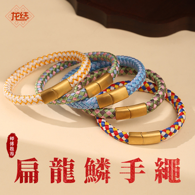 龙结2026马年新款扁龙鳞手绳彩色女士手链设计本命年守护手工编织