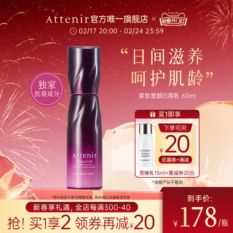 Attenir艾天然紧致精华乳液抗皱老化抗初老保湿紧肤淡纹提拉60ml_虎窝淘