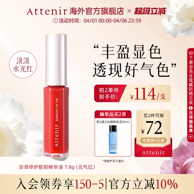 艾天然唇部护理唇油淡纹
