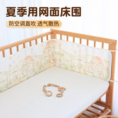 婴儿床围栏防撞透气一片式床围
