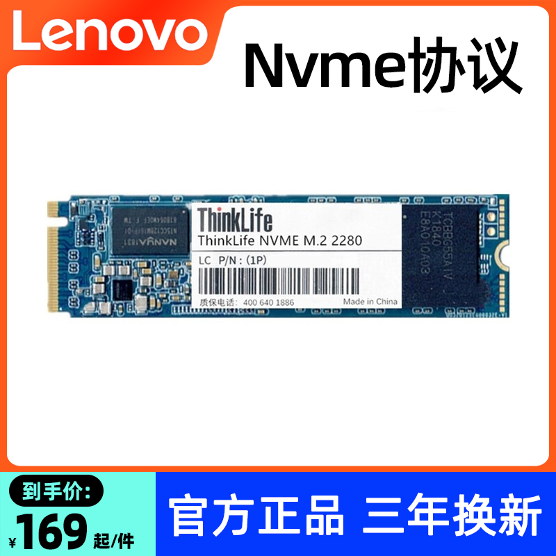 联想thinkpad笔记本SSD M.2 2280 NVMe协议PCIe 128G 256G 512G 1T台式电脑固态硬盘RE480 580 490 590 P52_虎窝淘