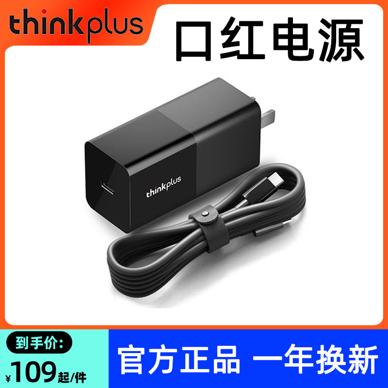 联想thinkplus口红电源65W手机平板笔记本X1 X390 T480 X13 ET14 15 Type-C旅行便携适配器氮化镓快充电器_虎窝淘