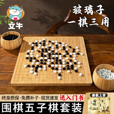 玻璃棋子围棋五子棋套装儿童初学