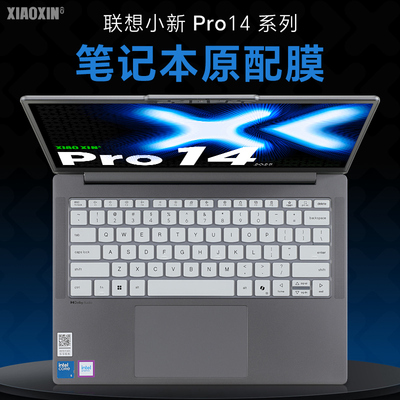 适用于联想小新Pro14键盘膜防尘