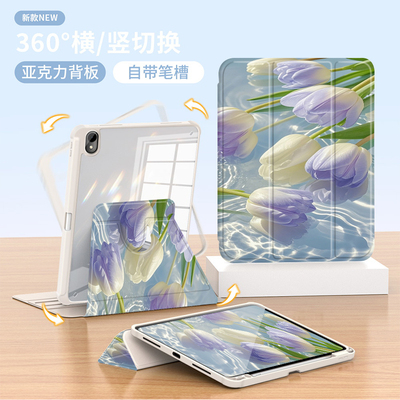 适用于苹果平板ipad保护套旋转