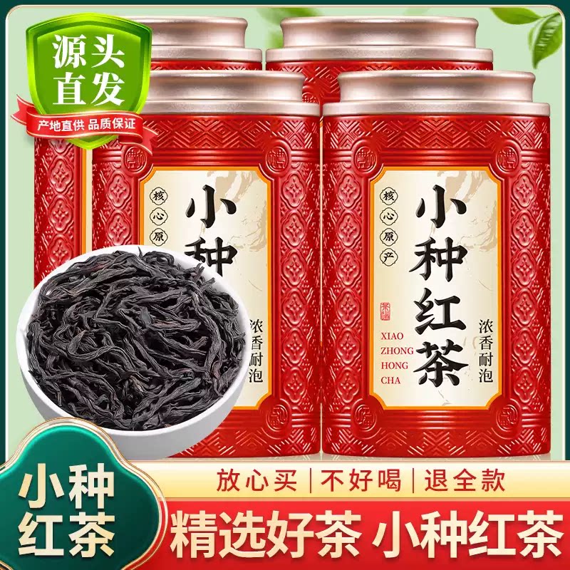 2026新茶正宗武夷特级正山小种养胃红茶茶叶蜜香功夫红茶精美罐装