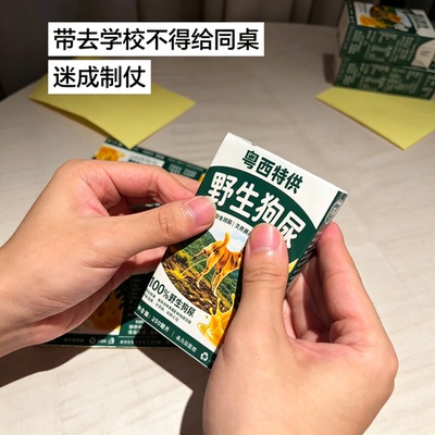 粤西野生狗尿野狗永久面包牛奶砖奶搞笑开学互动动物料贴纸不干胶