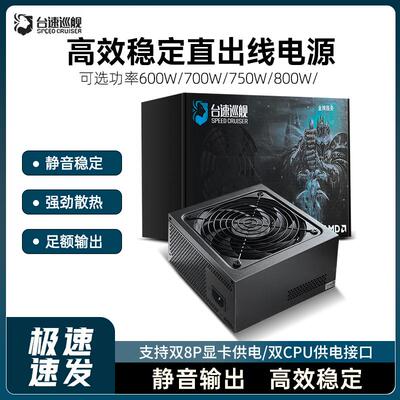 双CPU供电电源额定600W/700W/750W/800W静音支持高端显卡电源
