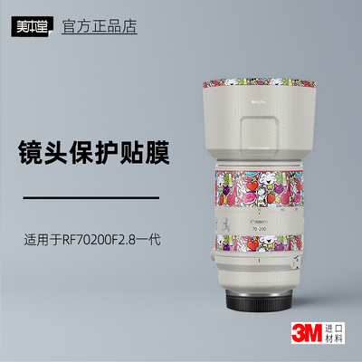 美本堂适用佳能RF70200F2.8贴纸