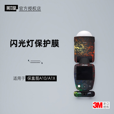 美本堂适用于A1X保富图A10贴纸3M