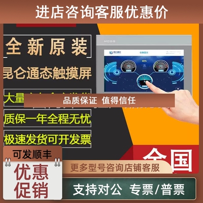 议价TPC1570Gi 昆仑通态触摸屏mcgs彩色工业平