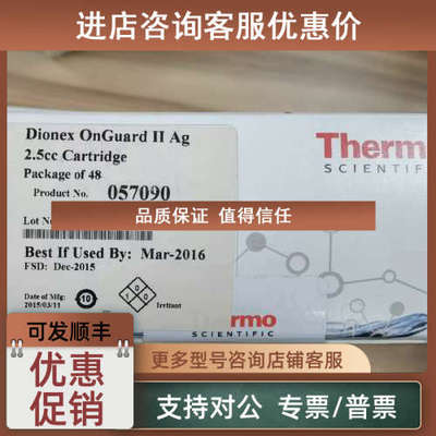 议价赛默飞Cartridges?057090OnGuard?II?Ag?柱芯2.5-cc48