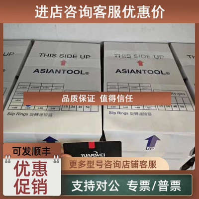 议价ASIANTOOL滑环A2S