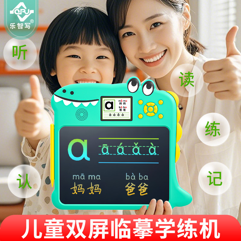 乐智写全能学练机二合一液晶手写板大屏写字板儿童早教学习画画板