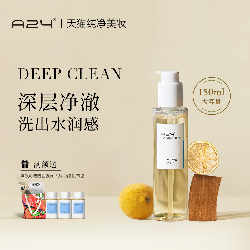 A24洁面乳150ml卸妆二合一深层清洁收缩毛孔敏感肌控油洗面奶_虎窝淘