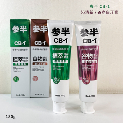 正品参半牙膏180克清新口气美白去渍防蛀植萃薄荷CB-1实惠家庭装