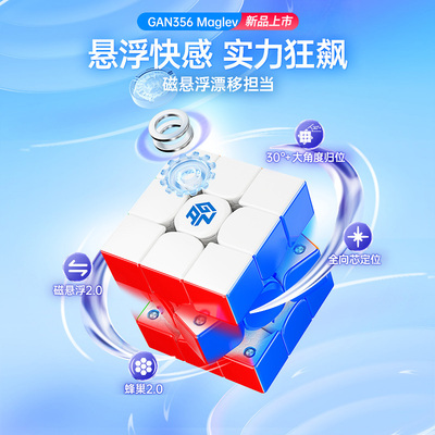 GAN三阶魔方磁力UV钻面比赛专用