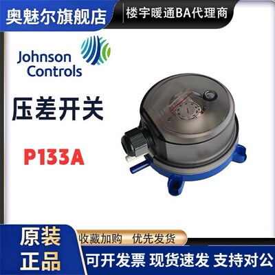 江森P133A-2/5/10/25/-PKC-C气体压差开关P133A-5-PKC-C 50-500pa