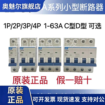 LS小型断路器LA63N 1P 2P 3P 4P C10A D16A 6A 20A 25A 32A 63A