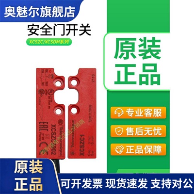 施耐德安全门开关XCSDMC5902 5912 7902 7912 XCSZC5902 XCSZC1