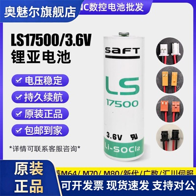 适用SAFT帅福得LS17500 3.6V锂电池 PLC工控仪器设备专用ER17500V