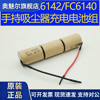 适用适合飞利浦FC6142 FC6140手持吸尘器电池3.6V高容量电池组三节版