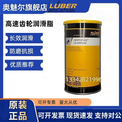 进口特种克鲁勃KLUBER CENTOPLEX CX 4/375 AU高速齿轮润滑脂 1kg