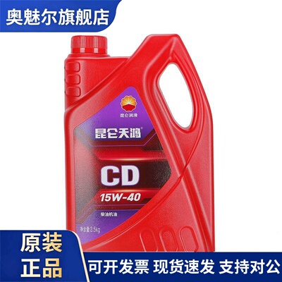 昆仑天鸿柴机油CD15W40/20W50柴油机油 四季通用 3.5KG 4L