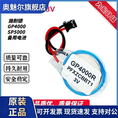 日本进口PFXZCBBT1 3V备用电池 适用于施耐德 GP4000 SP5000