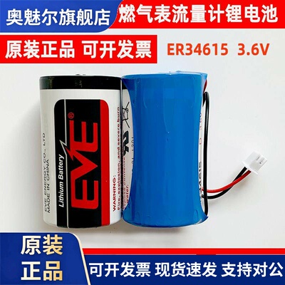 适用EVE亿纬ER34615锂电池3.6V并串联7.2V燃气水表流量计物联网定位器