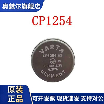 适用瓦尔塔3.7V充电池CP1254 A3 WF-1000XM3/4蓝牙耳机