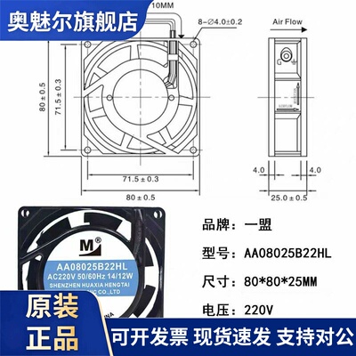 适用全新一盟 AA08025B22HL 8025 220V 14/12W 8cm机柜交流电散热