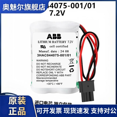 3HAC044075-001/01 ABB串口测量板电池组SMB 7.2V机器人用锂电池