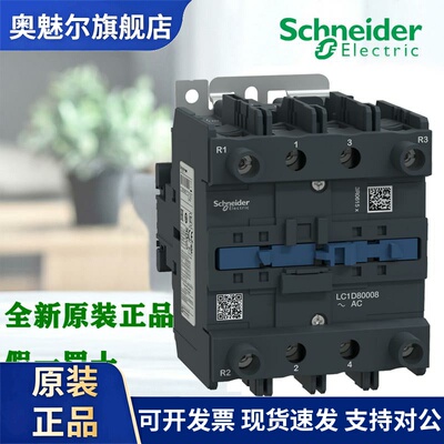 施耐德LC1D80008M7 LC1D80008E7 40008 65008四级接触器B7 Q7 P7