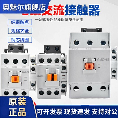 老款电梯电磁交流接触器GMC-9/12/18/25/32/40/50/65/75/85 220V