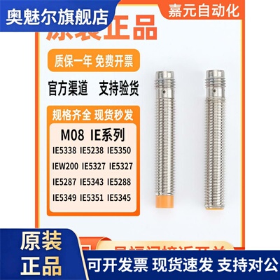 IFM易福门接近开关IE5090 5338 5287 5329 5351 5312 5327 传感器