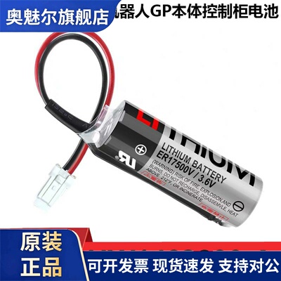 适用安川机器人YRC1000东芝ER17500V/3.6V GP本体电池HW1483880-A